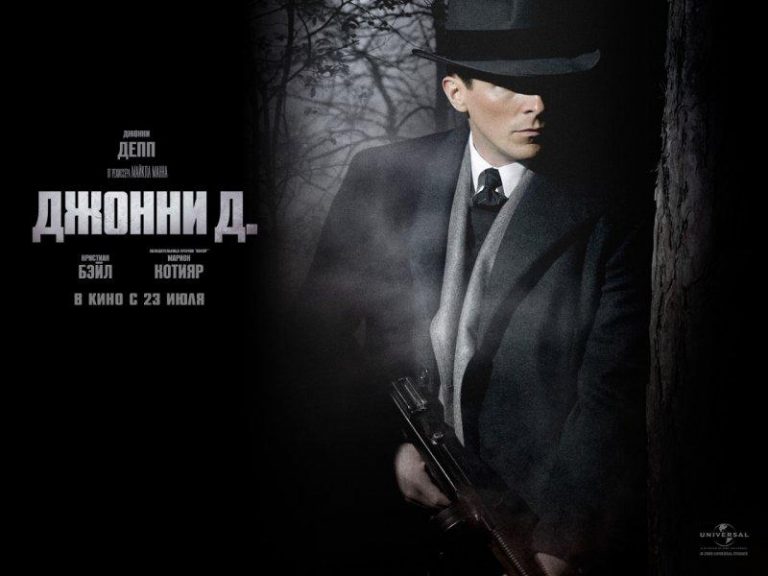 Джонни Д. (Смотреть фильм)